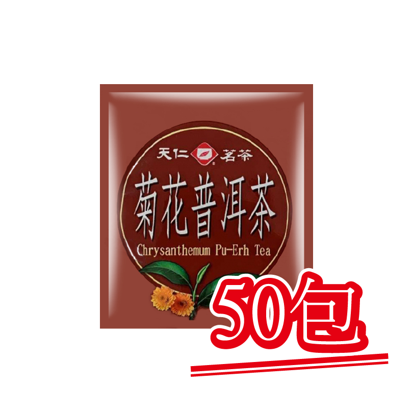 現貨【天仁茗茶】菊花普洱茶2g．50包｜快樂購買城 | 蝦皮購物