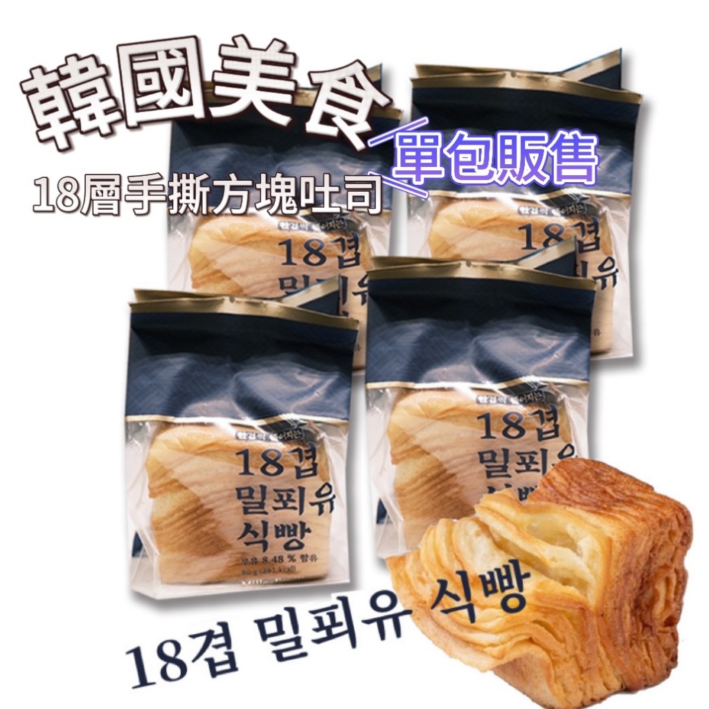 【首爾先生mrseoul】韓國美食 18層手撕千層方塊吐司 單包販售 2025.02.20 | 蝦皮購物