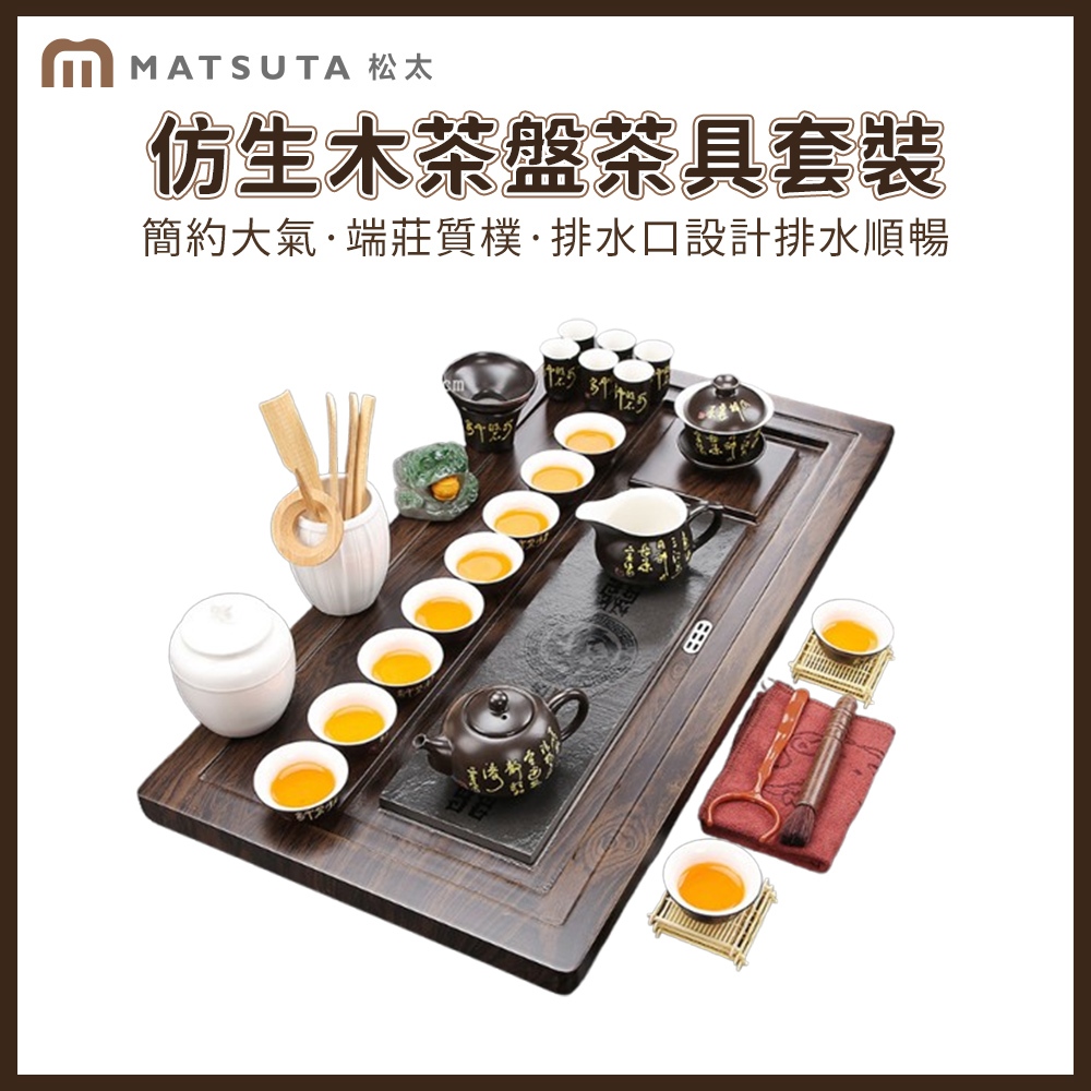 【MatsuTa 松太】 功夫茶具 整套龍韻茶盤茶具組 陶瓷茶具套裝 功夫茶具組 茶盤 茶具 功夫茶具套裝 茶具組 | 蝦皮購物