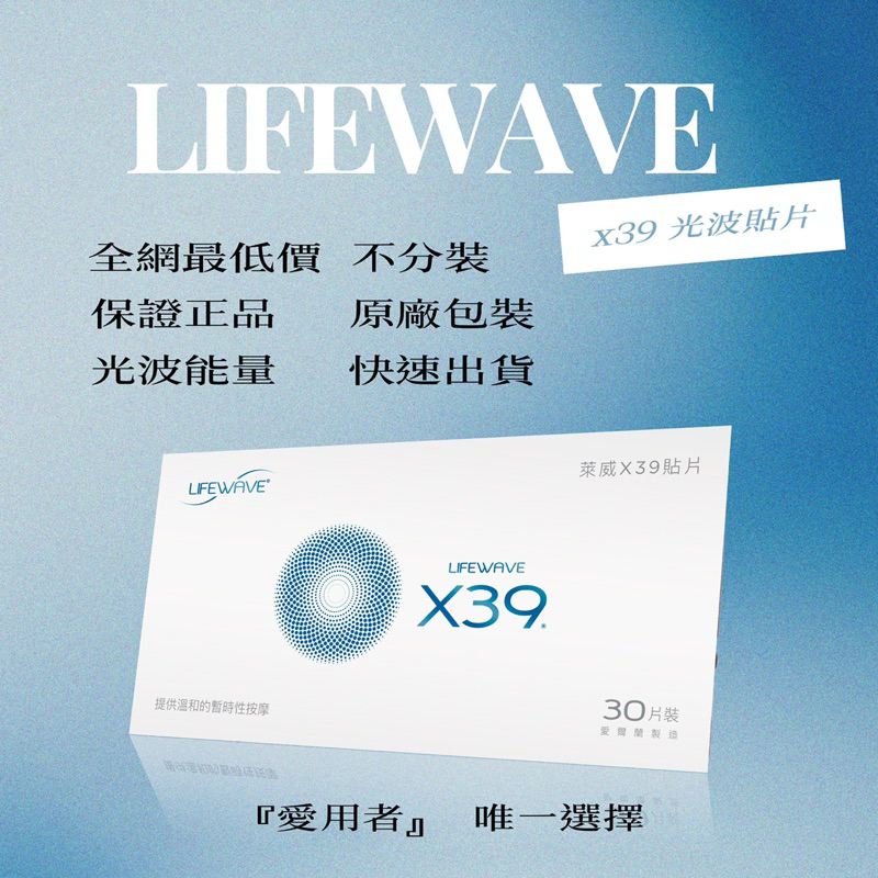 LifeWave 萊威貼片 X39 X49光波科技 貼出健康👍🏻正貨30片裝 | 蝦皮購物