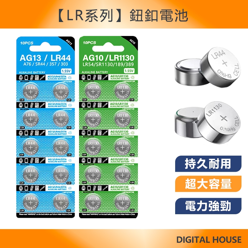 隔日到店 鈕扣電池 LR1130 LR44 AG13 AG10 計算機電池 電子秤電池 水銀電池 鋰電池 水銀鈕釦電池 | 蝦皮購物