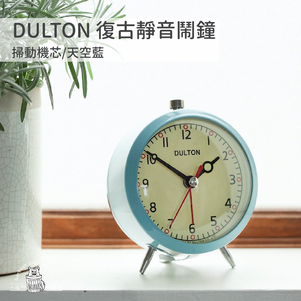 【台灣出貨】日本 DULTON 時鐘 鬧鐘 時鐘 復古靜音鬧鐘 ALARM CLOCK DULTON 天空藍 | 蝦皮購物