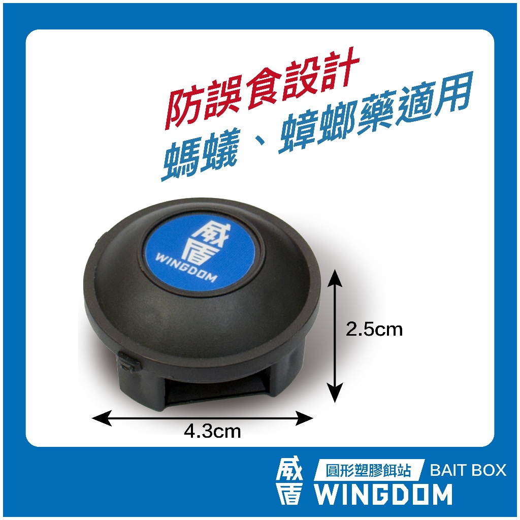【WINGDOM 威盾】威盾 塑膠餌站（螞蟻藥 蟑螂藥使用）誘餌盒 餌盒 蟑螂誘引盒 餌劑盒 蟑螂藥 螞蟻藥 | 蝦皮購物