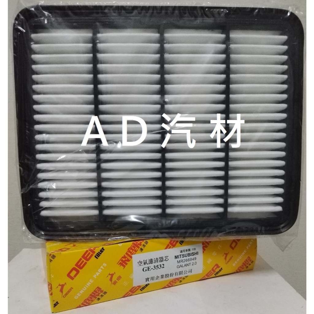 SAVRIN 01-14 2.0 2.4 飛鹿 日本 VIC 空氣芯 空氣心 濾芯 濾網 濾清器 空濾 MR266849 | 蝦皮購物