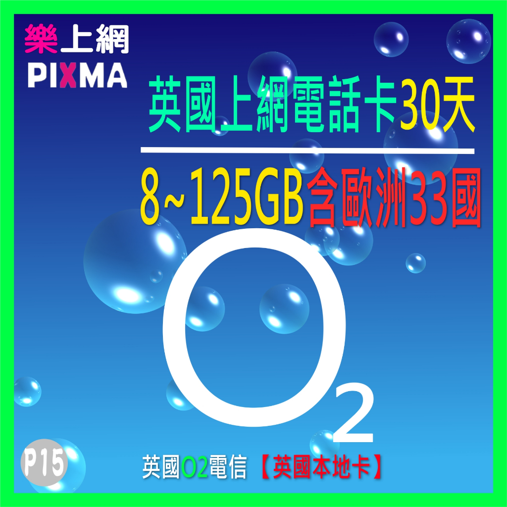 【樂上網】英國本地上網電話卡O2電信 8GB~125GB倫敦牛津劍橋 北歐五國冰島挪威瑞典芬蘭丹麥荷比法奧地利捷克SIM | 蝦皮購物