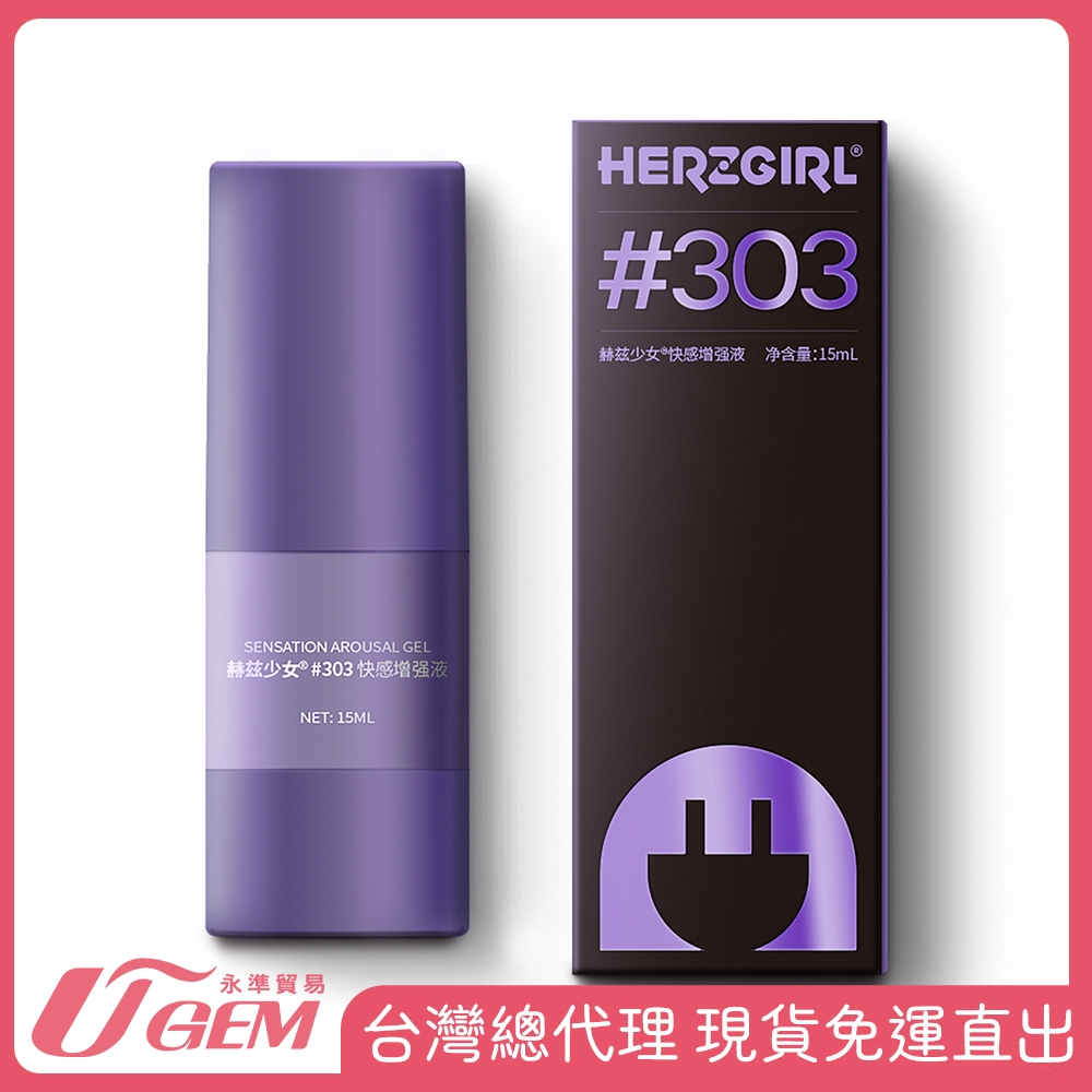 赫茲少女 #303快感增強凝露15ml | 蝦皮購物