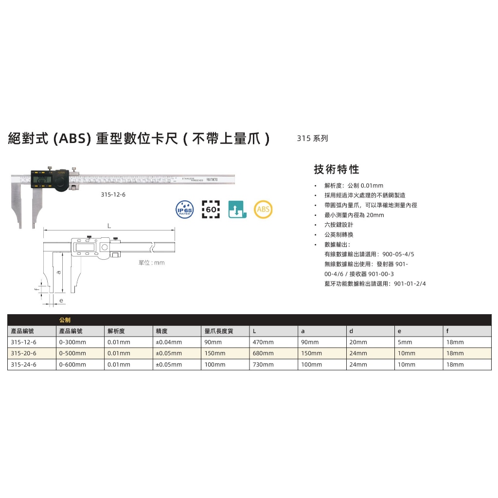 德國安度ASIMETO 單向長首式數位卡尺 單向長首式電子卡尺 ABS 315-20-6 | 蝦皮購物