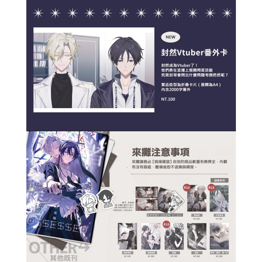 預購 全新 CWT 代購 BL 《 著魔 》特裝 新刊 緋聞風聲 無性吸引 精神病院 花於景 雷雷夥伴 同人 三生有性 | 蝦皮購物