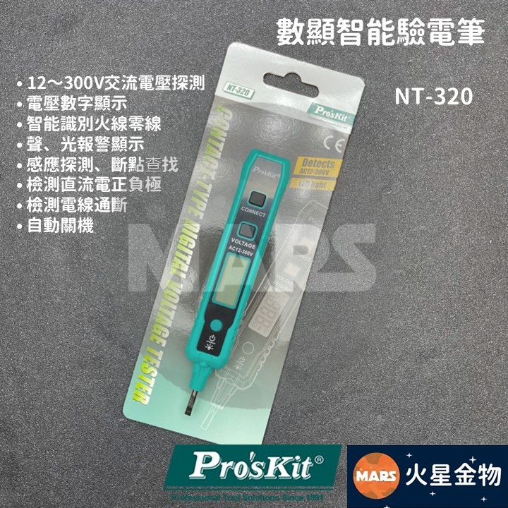 【火星金物】 寶工 Pro'sKit 數顯智能驗電筆 (不附電池) 驗電起子 驗電工具 測電筆 NT-320 | 蝦皮購物