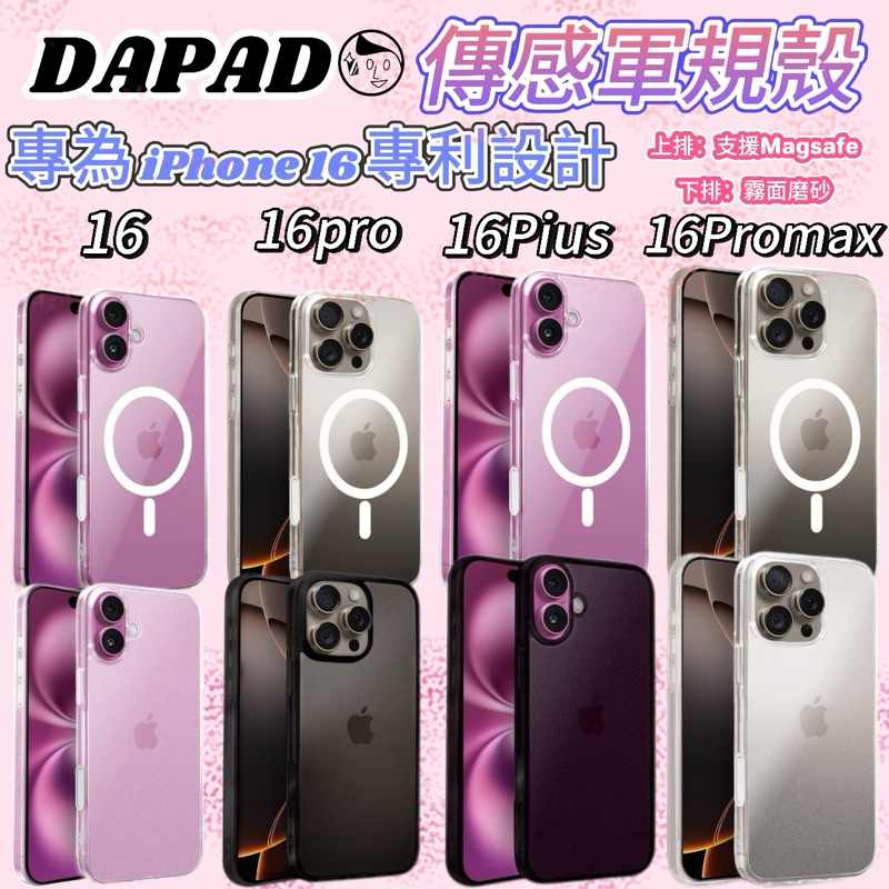 《DAPAD iPhone 16/Pro/ProMax/Plus》現貨 免運 專利傳感技術磁吸保護殼 支援Magsafe | 蝦皮購物