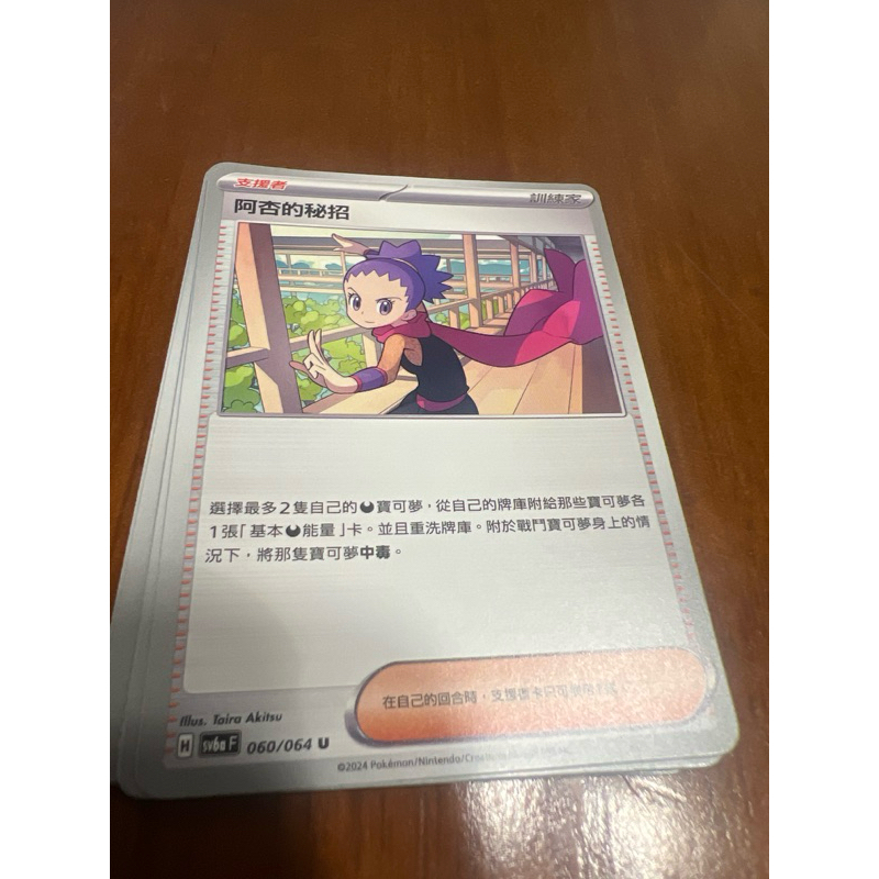 PTCG 阿杏的秘招 版本隨機SV6a U 060/064 中文版 寶可夢集換式卡牌遊戲 | 蝦皮購物
