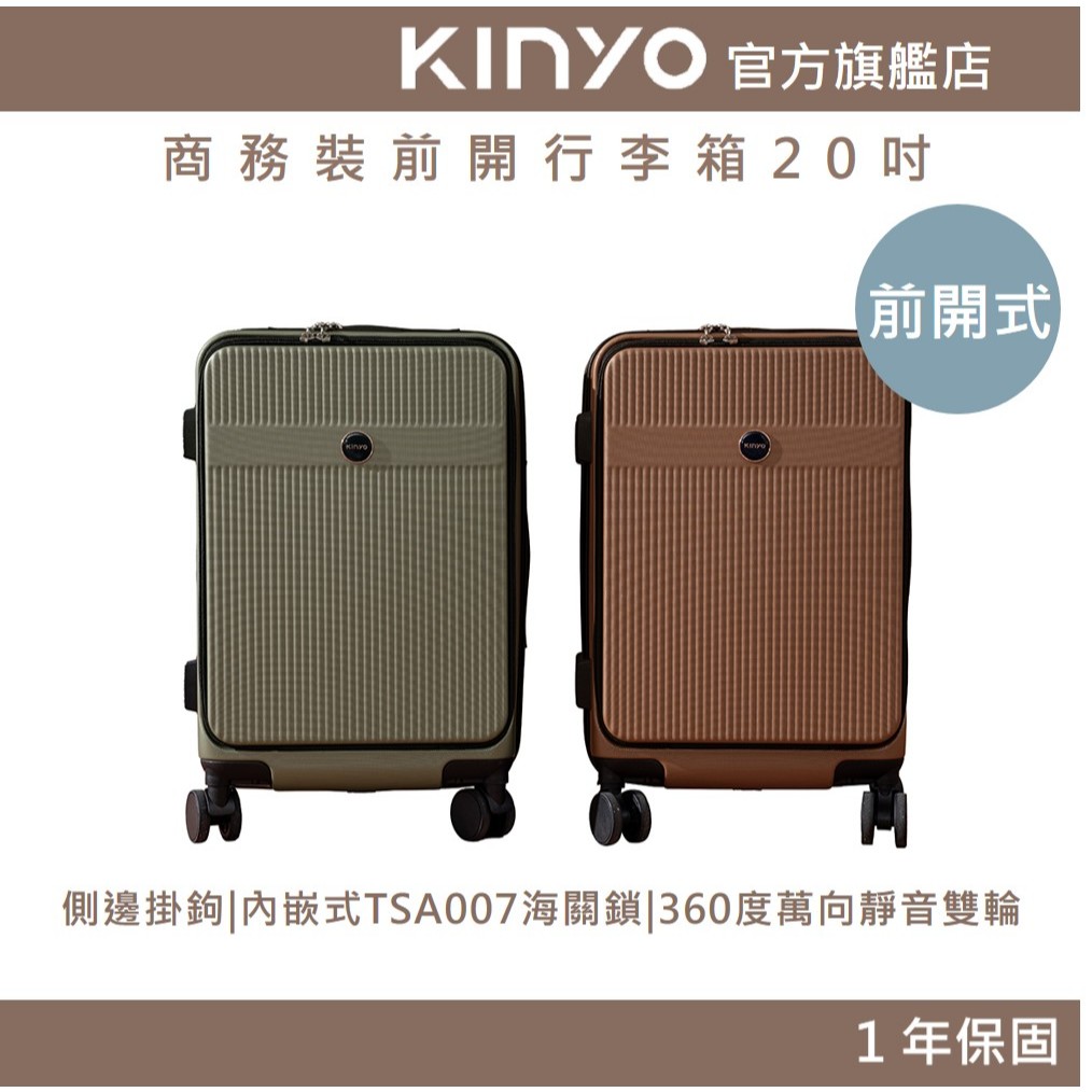 【KINYO官方直營】商務裝前開行李箱(KLG) 20吋 前開式 萬向輪 靜音 YKK拉鍊 | 出國 旅遊 | 蝦皮購物