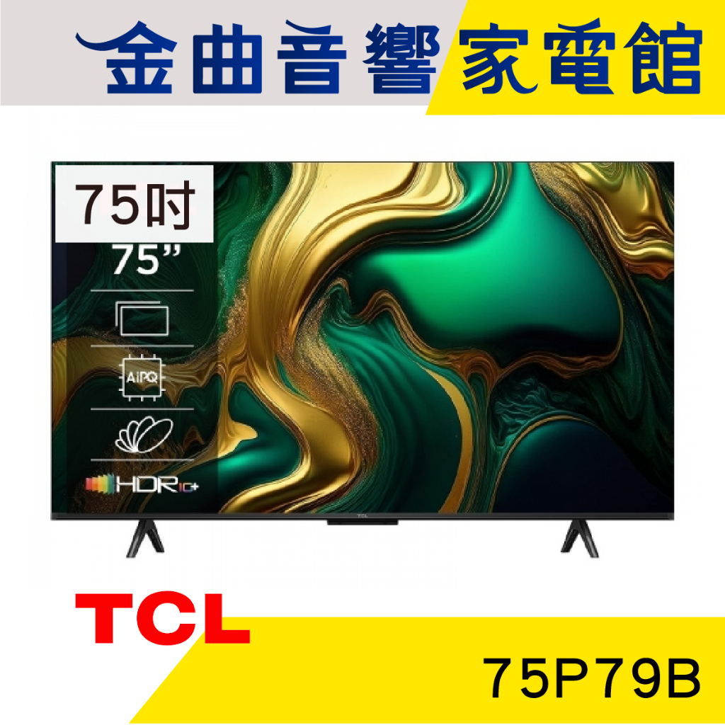 TCL 75P79B 75吋 4K Google TV 智慧連網 液晶顯示器 2024 | 金曲音響 | 蝦皮購物