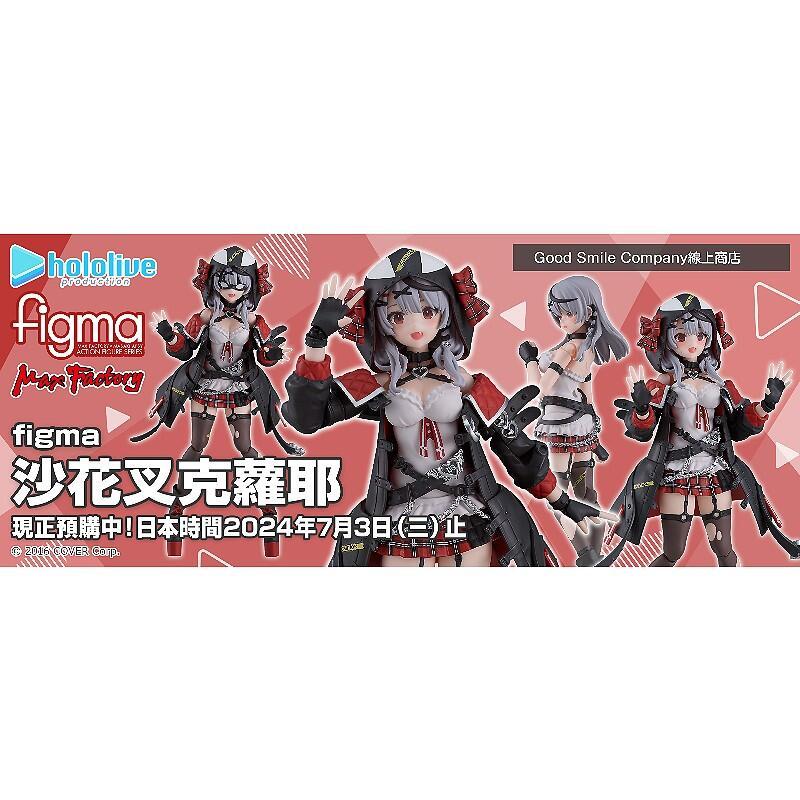 uper Toys》12月預購 figma hololive 沙花叉克蘿耶 虎鯨 可動 公仔 模型 人偶 | 蝦皮購物