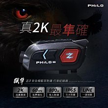 領卷可現折488元 PHILO飛樂Z3 SONY+2K+800M雙人對講度安全帽藍芽對講機車用行車紀錄器送64G記憶卡 | 蝦皮購物