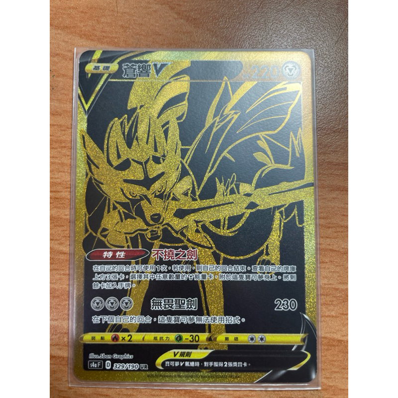 寶可夢PTCG中文版 s4aF 329/190蒼響 | 蝦皮購物