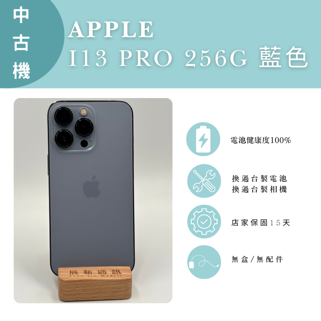 實體店面 二手 Apple I13 PRO 256G 藍色 換過台製相機&台製電池 電池健康度100% | 蝦皮購物