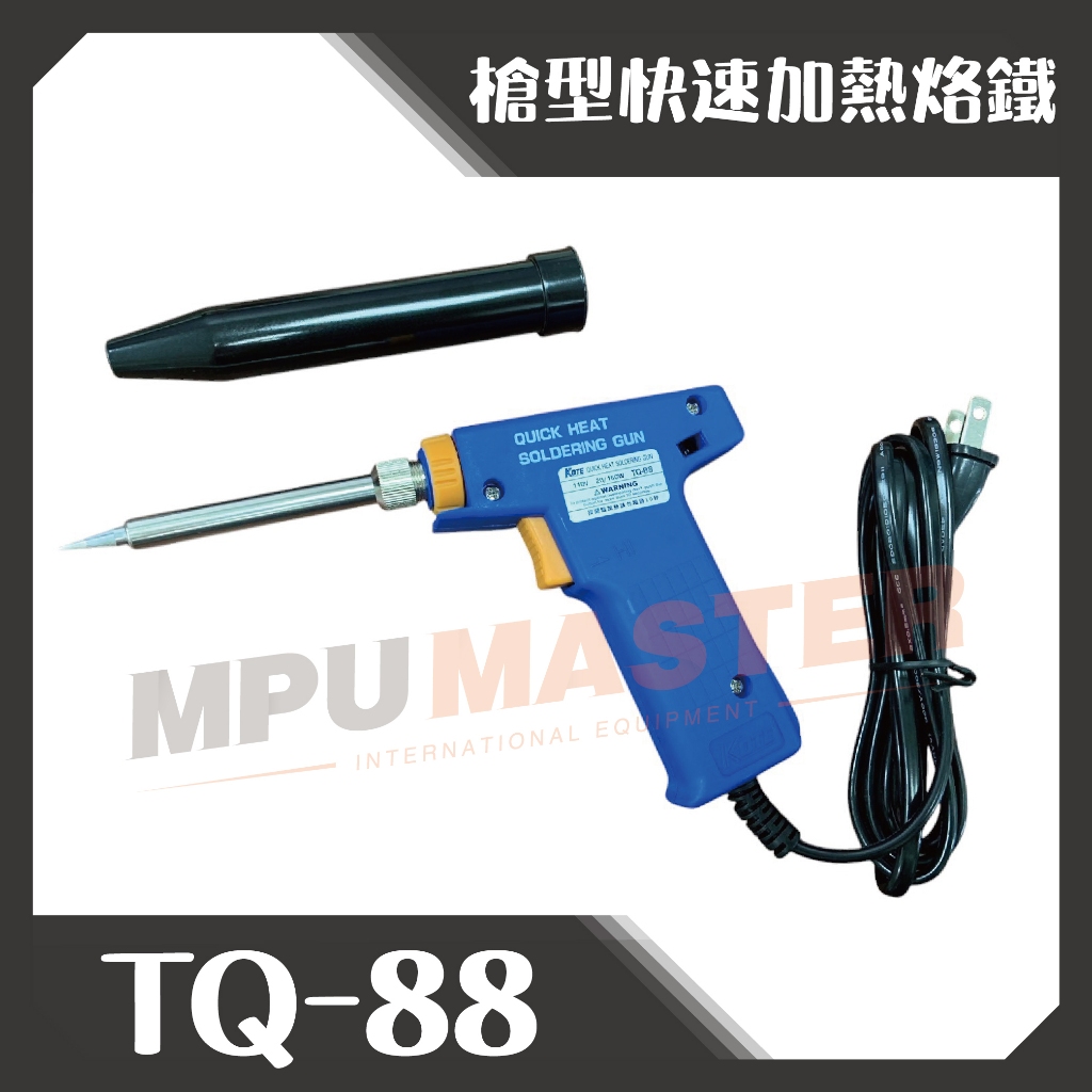 美斯特機車工具- KOTE TQ-88 槍型快速加熱烙鐵 附蓋 110V 20-160W 瞬熱式烙鐵 (槍型) 銲槍 | 蝦皮購物