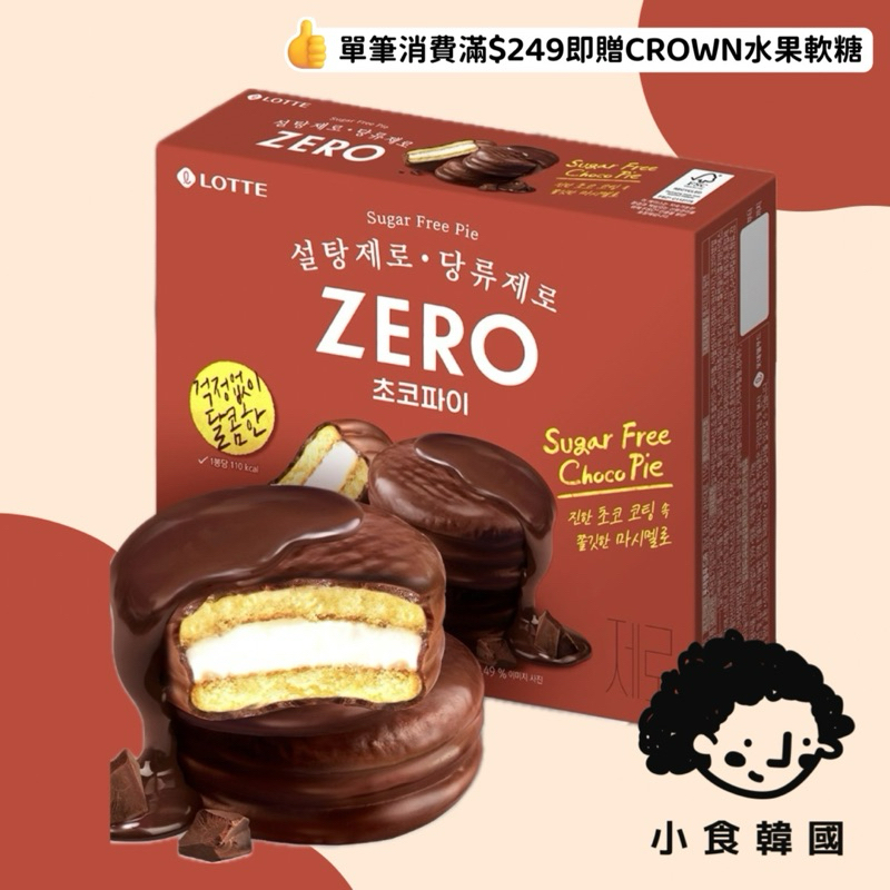 小食韓國🇰🇷 新上市 Lotte樂天 Zero巧克力派 巧克力蛋糕 零糖 低卡 336g 12入 韓國代購 | 蝦皮購物