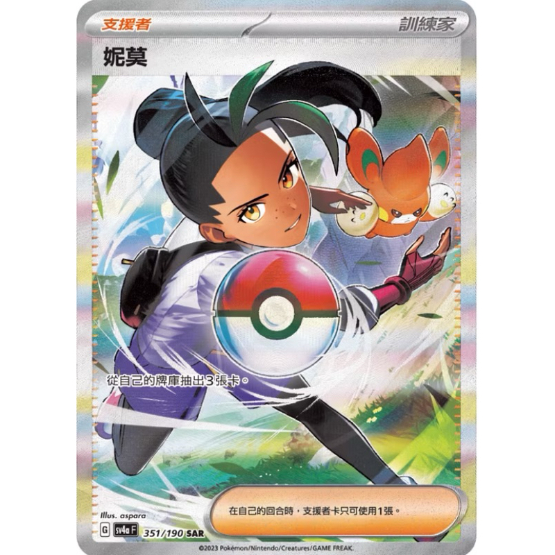 寶可夢 PTCG 妮莫 SV4a 351/190 SAR | 蝦皮購物