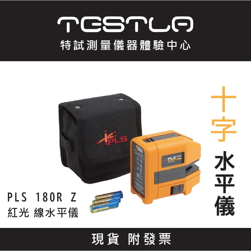 【福利品】PLS 180R Z 紅光 線水平儀 現貨 PLS180紅 線雷射儀 含稅價附發票(包裝紙盒有破損) | 蝦皮購物