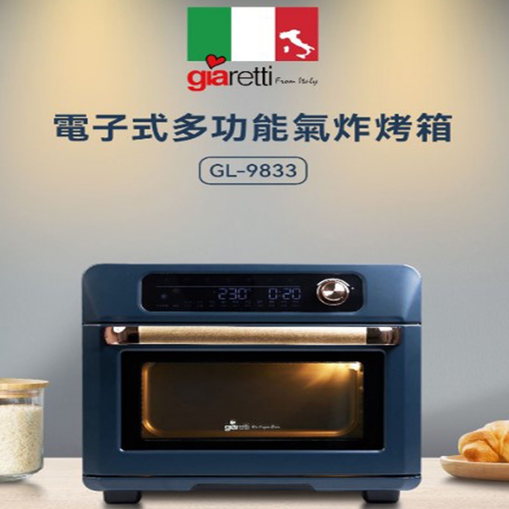 【義大利Giaretti 珈樂堤】24L電子式多功能氣炸烤箱 GL-9833 | 蝦皮購物