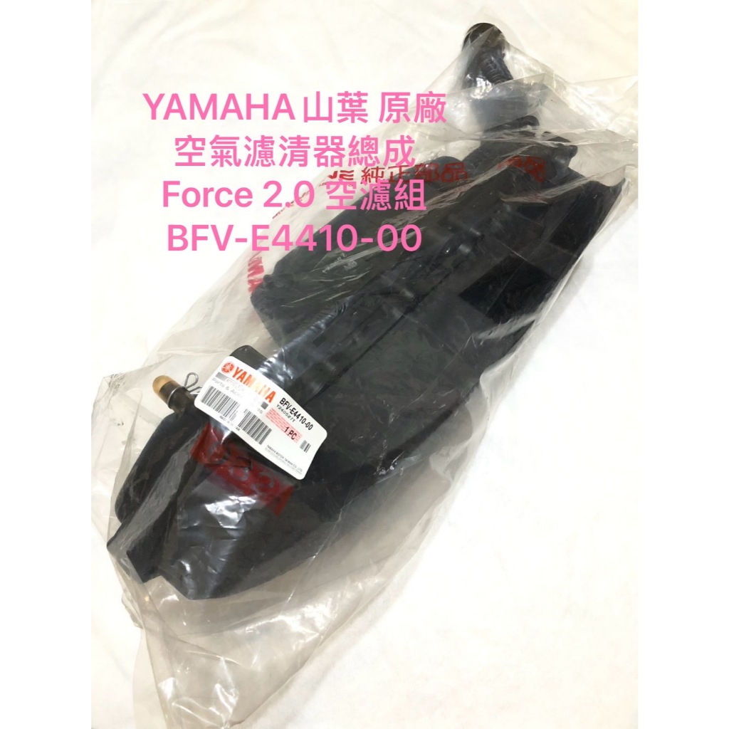歐叭小舖 YAMAHA山葉原廠 空氣濾清器總成 Force 2.0 空濾組 BFV-E4410-00 | 蝦皮購物