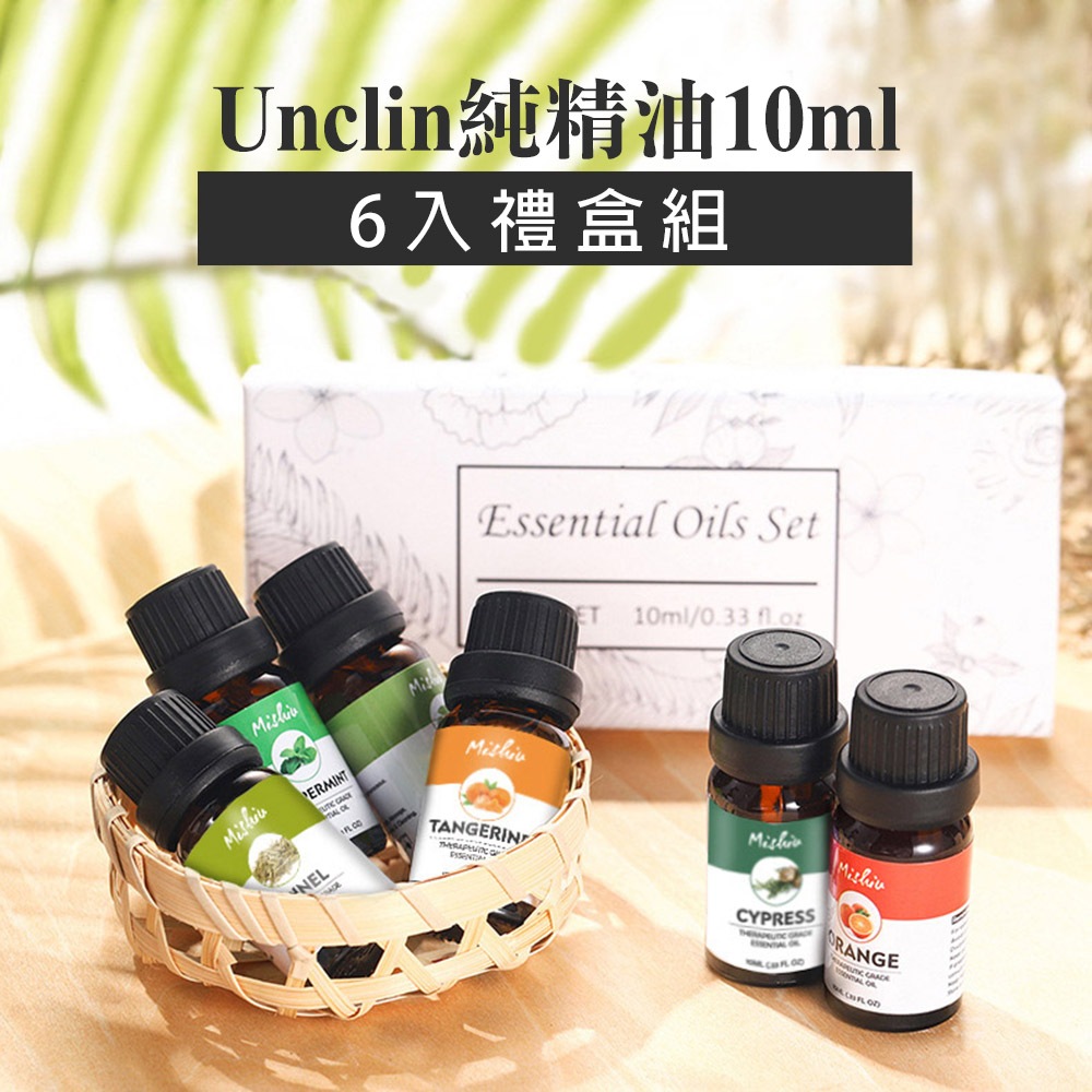 【綠洲香境】(6入禮盒組)Unclin純精油10ml SGS認證 按摩、香燻、香氛，高純度精油必須調和基礎油使用 拉丁學 | 蝦皮購物
