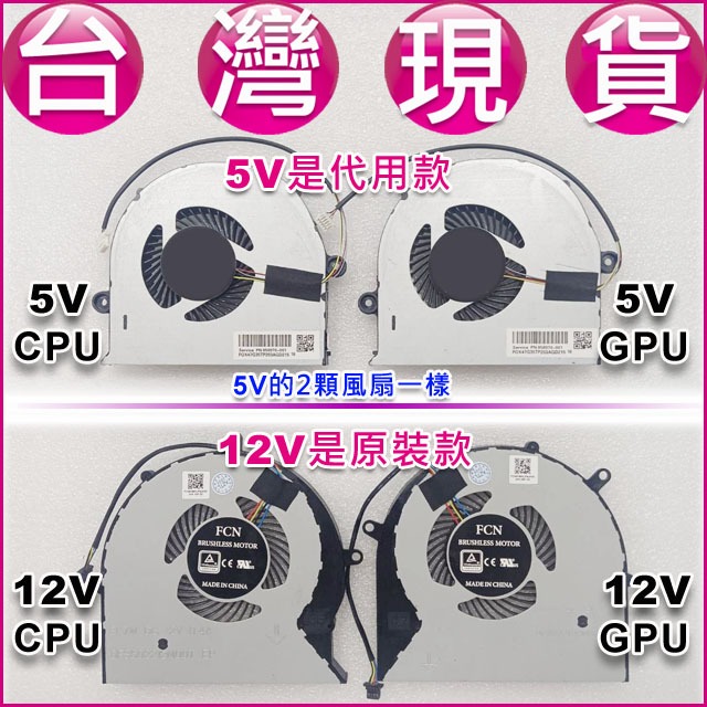 【大新北筆電】現貨Asus GL703VD GL703VM FX63 FX63V FX63VD FX63VM 風扇Fan | 蝦皮購物