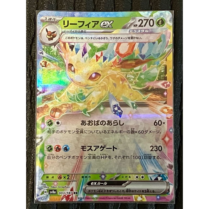 好悠｜日版PTCG 太晶慶典 葉伊布ex sv8a 003/187 RR | 蝦皮購物