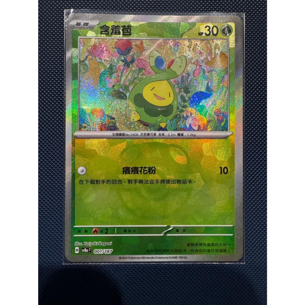 [元氣滿屋] PTCG 中文版 太晶慶典 大師球閃 含羞苞 sv8a 001/187 | 蝦皮購物