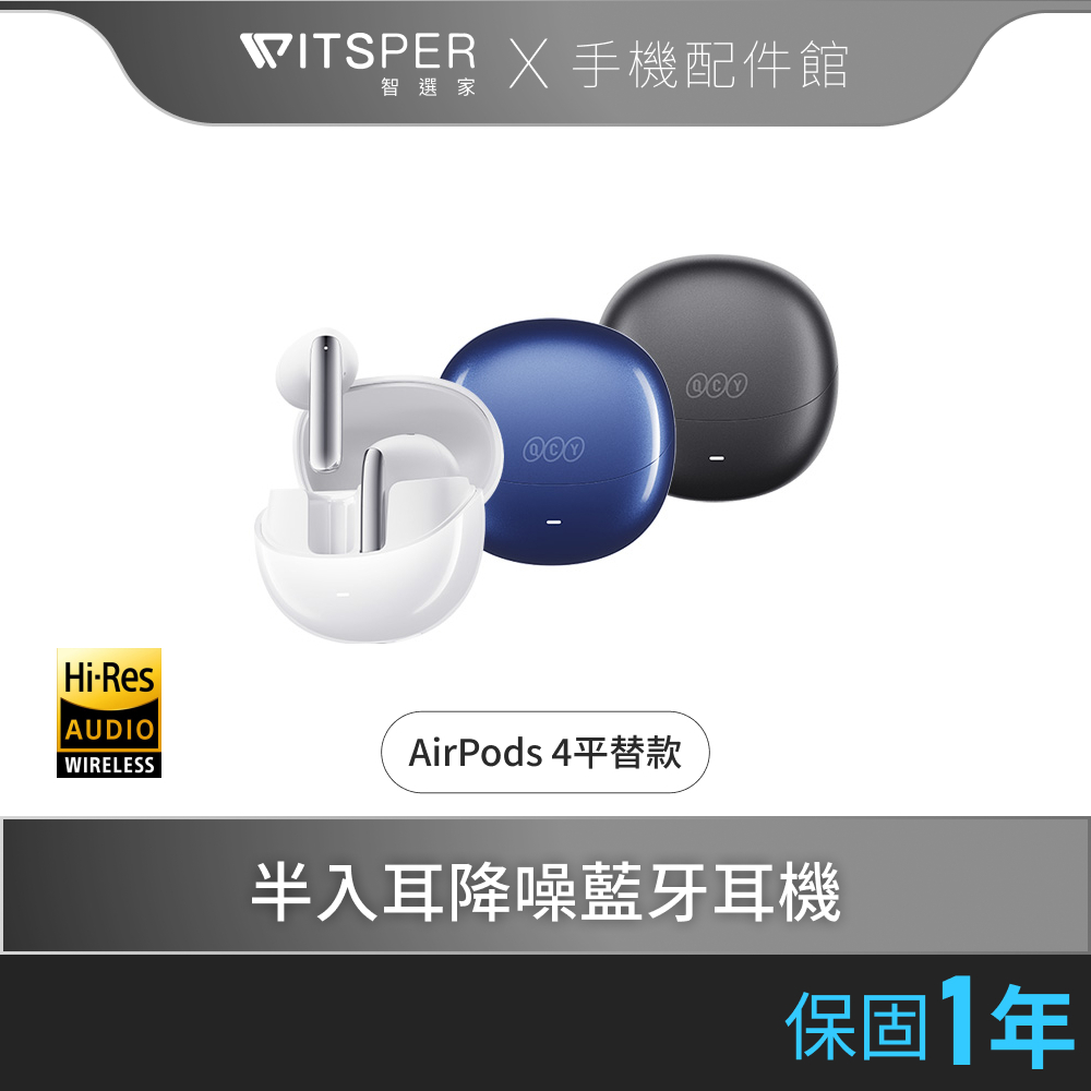 【AirPods 4平替款】QCY AilyBuds Pro+ HT10 半入耳式降噪真無線藍牙耳機 | 蝦皮購物
