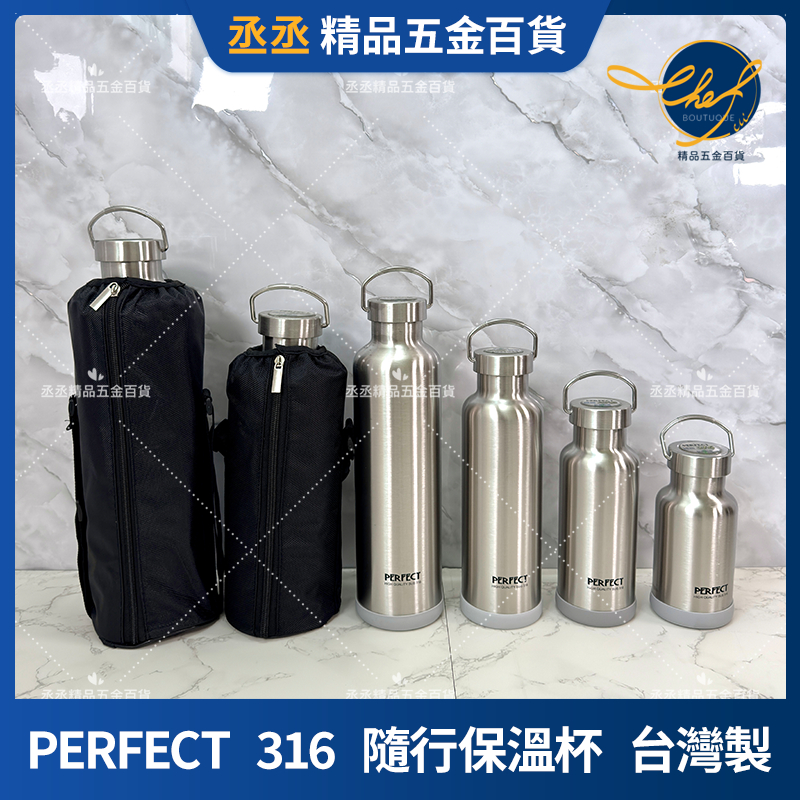 【現貨】PERFECT 316 隨行保溫杯0.35L 0.5L 0.75L 1.0L 1.5L 2.0L | 蝦皮購物