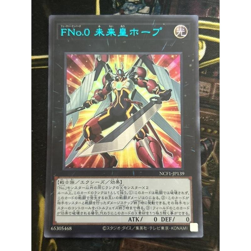 有點名 遊戲王 日紙 NCF1-JP139 FNo.0 未來皇霍普 藍字 金亮 | 蝦皮購物