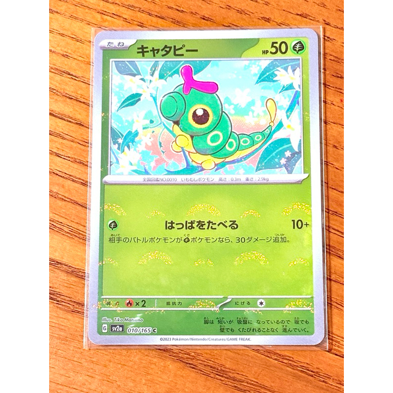 -南港97- 【含厚磅卡套】精靈球閃 綠毛蟲 sv2a 010/165 C PTCG 寶可夢卡 日文版 寶可夢151 | 蝦皮購物