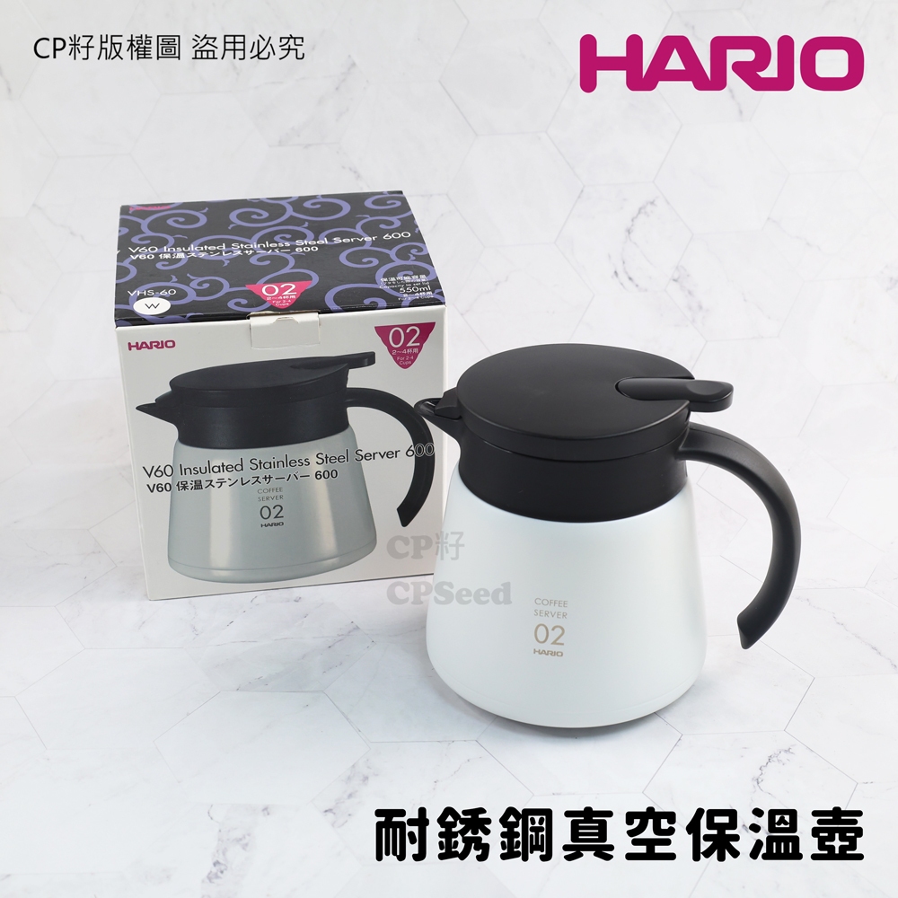 ☆CP籽☆日本Hario V60不銹鋼真空02保溫壺 熱水壺 咖啡壺 550ml 保溫保冷壺 白色 | 蝦皮購物