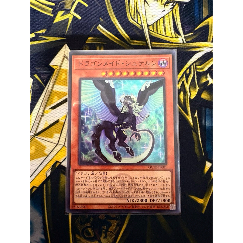 「Akira」遊戲王 QCTB-JP001 龍女僕 星龍 亮面 | 蝦皮購物