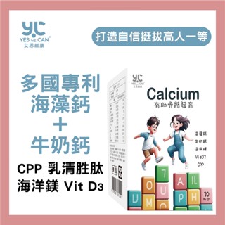 艾思維康 【 樂高鈣粉 + 乳清胜肽 】CPP 吸收↑ 100%海藻鈣 牛奶鈣 D3 鎂 多國專利 成長關鍵 強化鈣利用 | 蝦皮購物