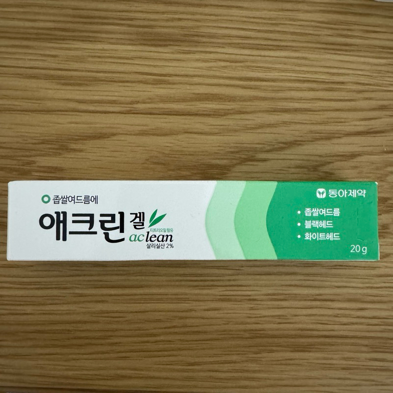 Aclean 凝膠20克- 治療痤瘡、顆粒狀白頭粉刺 | 蝦皮購物