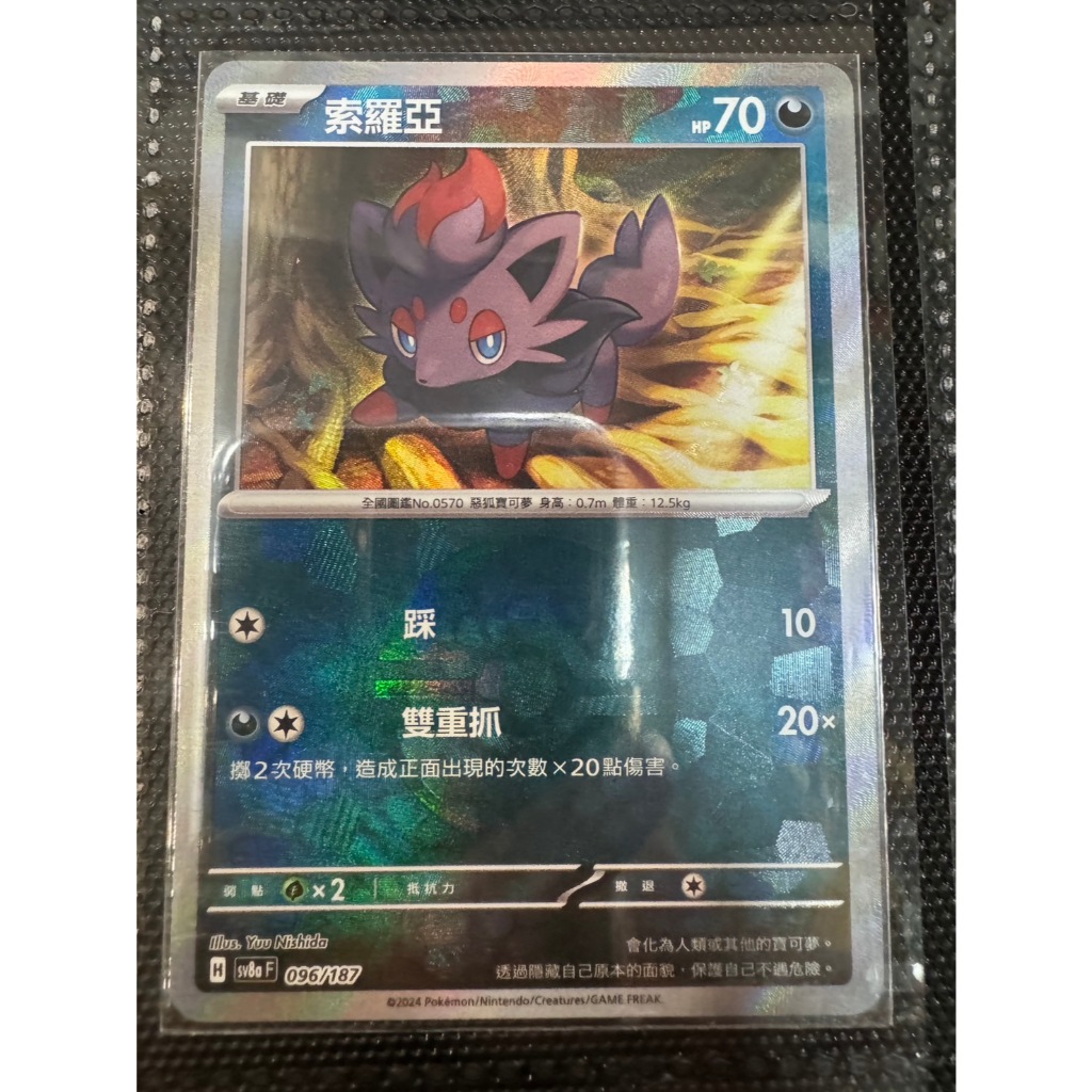 [元氣滿屋] PTCG 中文版 太晶慶典 精靈球閃 索羅亞 sv8a 096/187 | 蝦皮購物