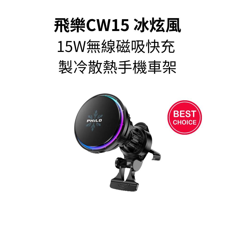 飛樂CW15 冰炫風 15W無線磁吸快充 製冷散熱手機車架 | 蝦皮購物