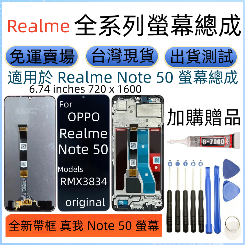 全新 Realme Note 50 螢幕 適用 realme note 50 LCD OPPO RMX3834 螢幕總成 | 蝦皮購物