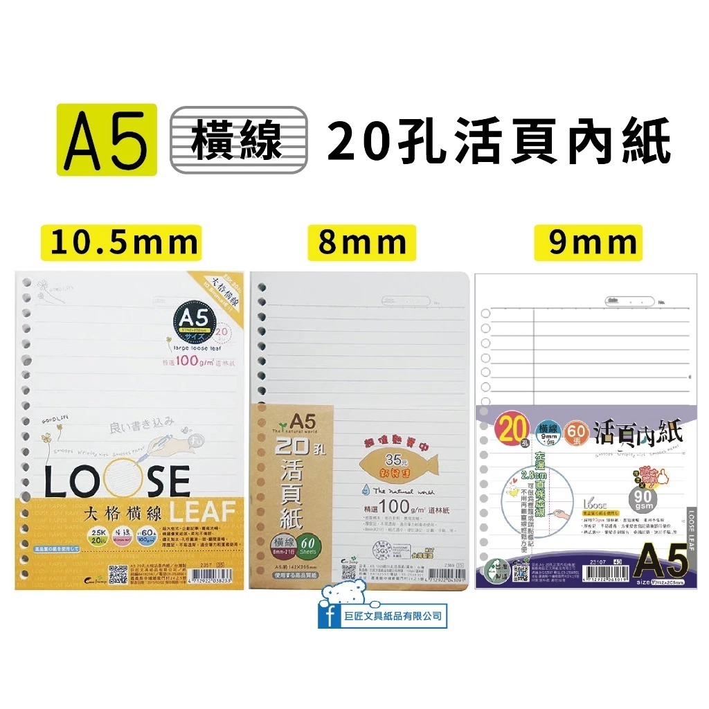 【巨匠文具】2357/2369/23107 A5(25K])20孔活頁內紙(橫線) 活頁紙 20孔活頁紙 A5活頁紙 | 蝦皮購物
