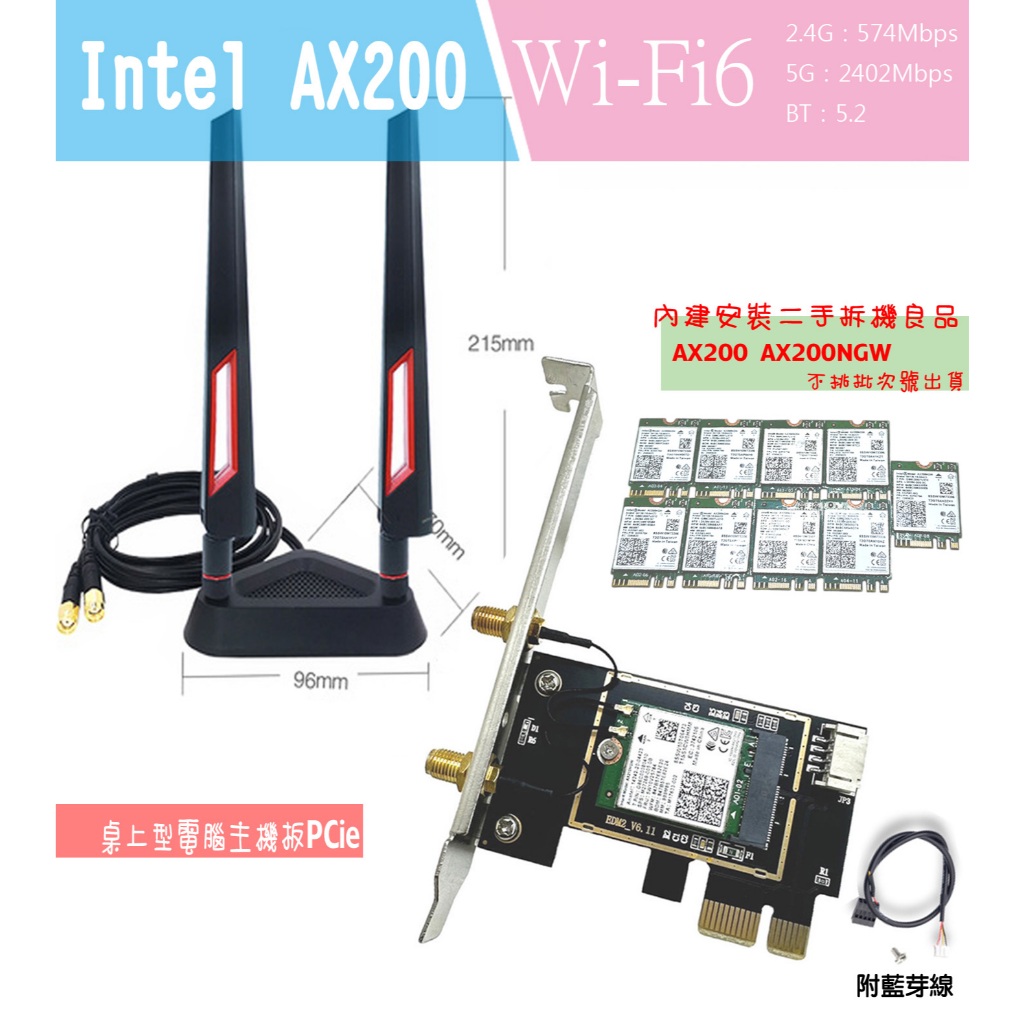 現貨 Intel AX200 WiFi6 桌上型電腦無線網卡 PCIE 無線網路卡 藍芽 AX210 非 USB 6E | 蝦皮購物