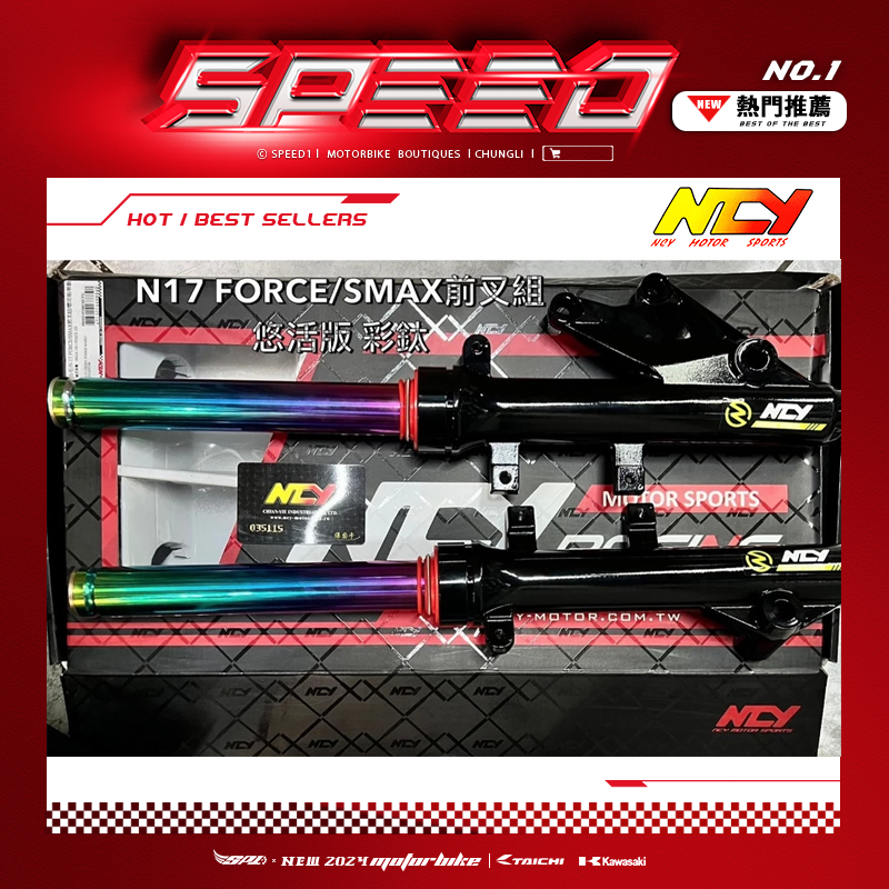 NCY /N-17 前叉組 悠活版 山海版 避震器 前避震器 FORCE SMAX 前叉 金色 彩鈦 黑鈦 N17 改裝 | 蝦皮購物