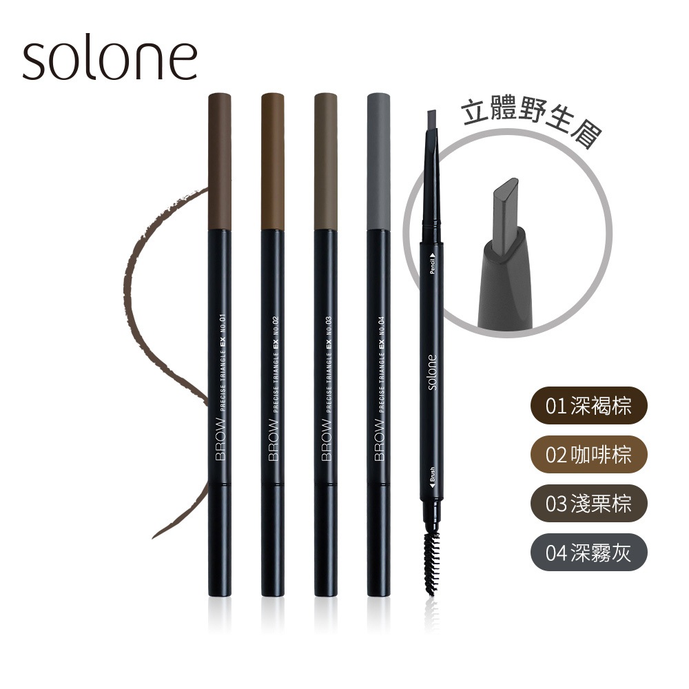 Solone 天生好手極細三角 眉筆 EX (共4色)【佳瑪】眉筆 | 蝦皮購物