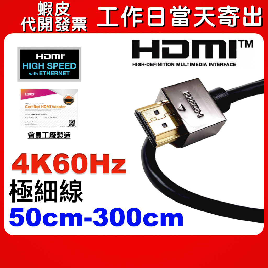 【隔日到貨】HDMI 4K60Hz 4k 細線 極細 鋅合金超窄接頭 施工 資訊盒 走線 方便攜帶 簡報 | 蝦皮購物