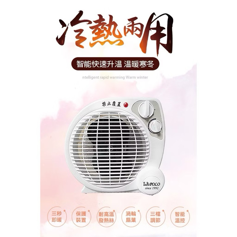 台灣品牌電暖器｜Lapolo LA-9710｜LA-2501｜LA-1600｜LA-S8018｜兩用智慧暖風機｜一秒速熱 | 蝦皮購物