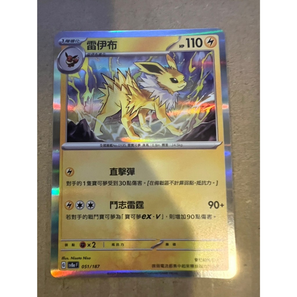 寶可夢 中文版 SV8a 051/187 雷伊布 | 蝦皮購物
