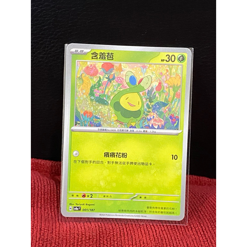 [售] 寶可夢 朱&紫 PTCG 中文版 SV8a F 太晶慶典ex 含羞苞001/187 基礎 有套袋 | 蝦皮購物